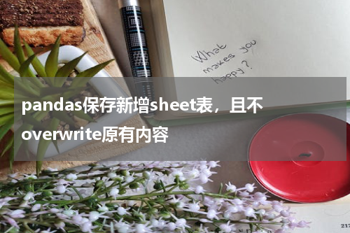 pandas-sheet-overwrite